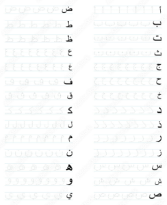 Learn Arabic Writing, And Letters Tracing And Connecting With Exercises ...